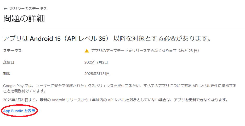 Android15（APIレベル35）への対応が本当にできたのか不安なあなたへ - 株式会社リンクトブレイン