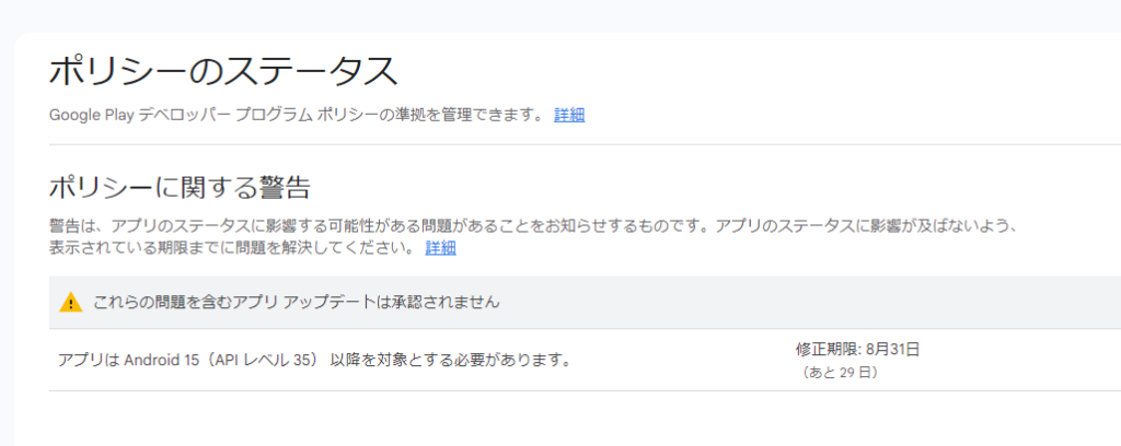 Android15（APIレベル35）への対応が本当にできたのか不安なあなたへ - 株式会社リンクトブレイン